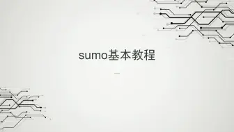 sumo-使用netedit建立路网_哔哩哔哩_bilibili