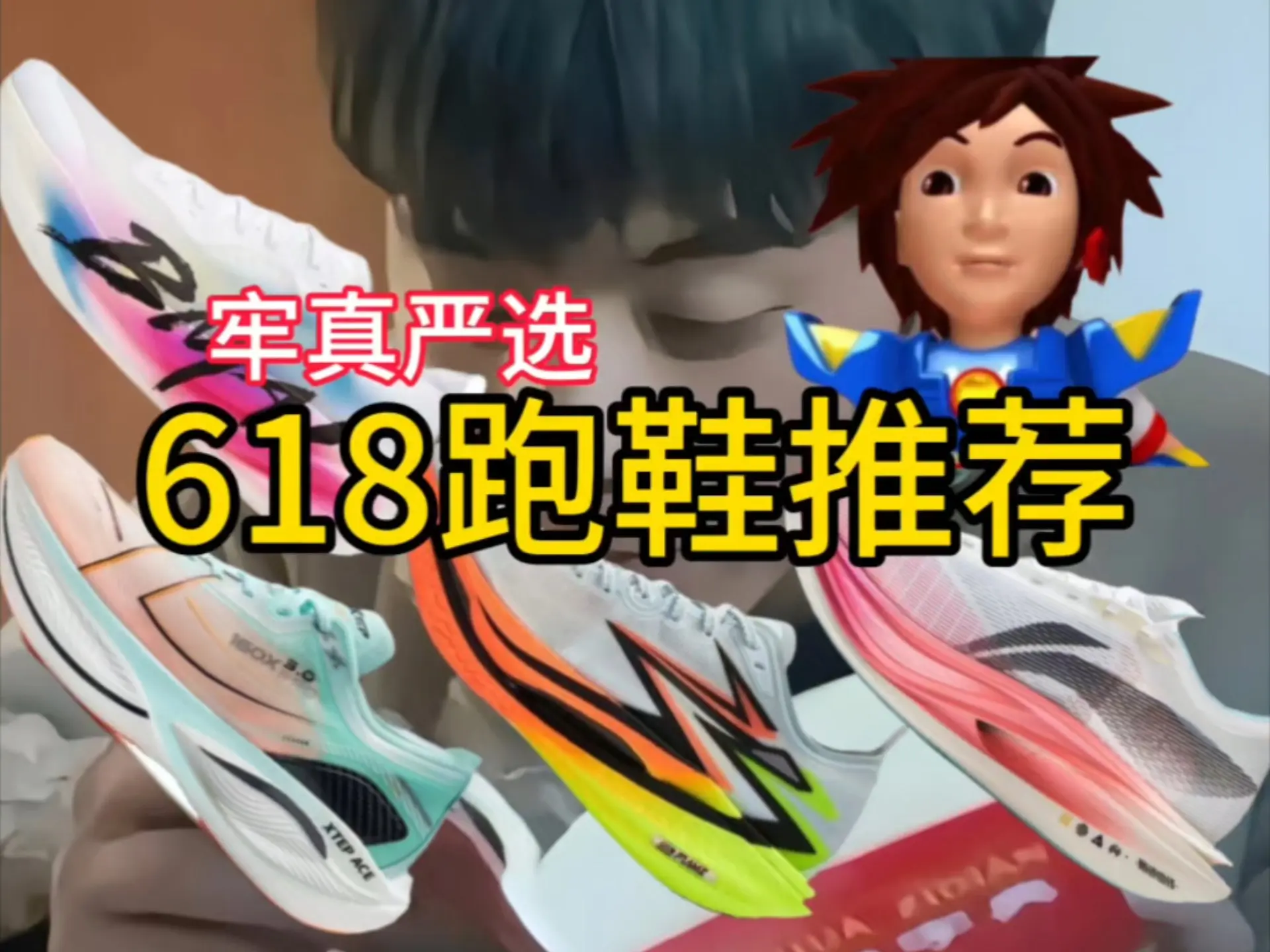 618性价比跑鞋推荐_哔哩哔哩_bilibili