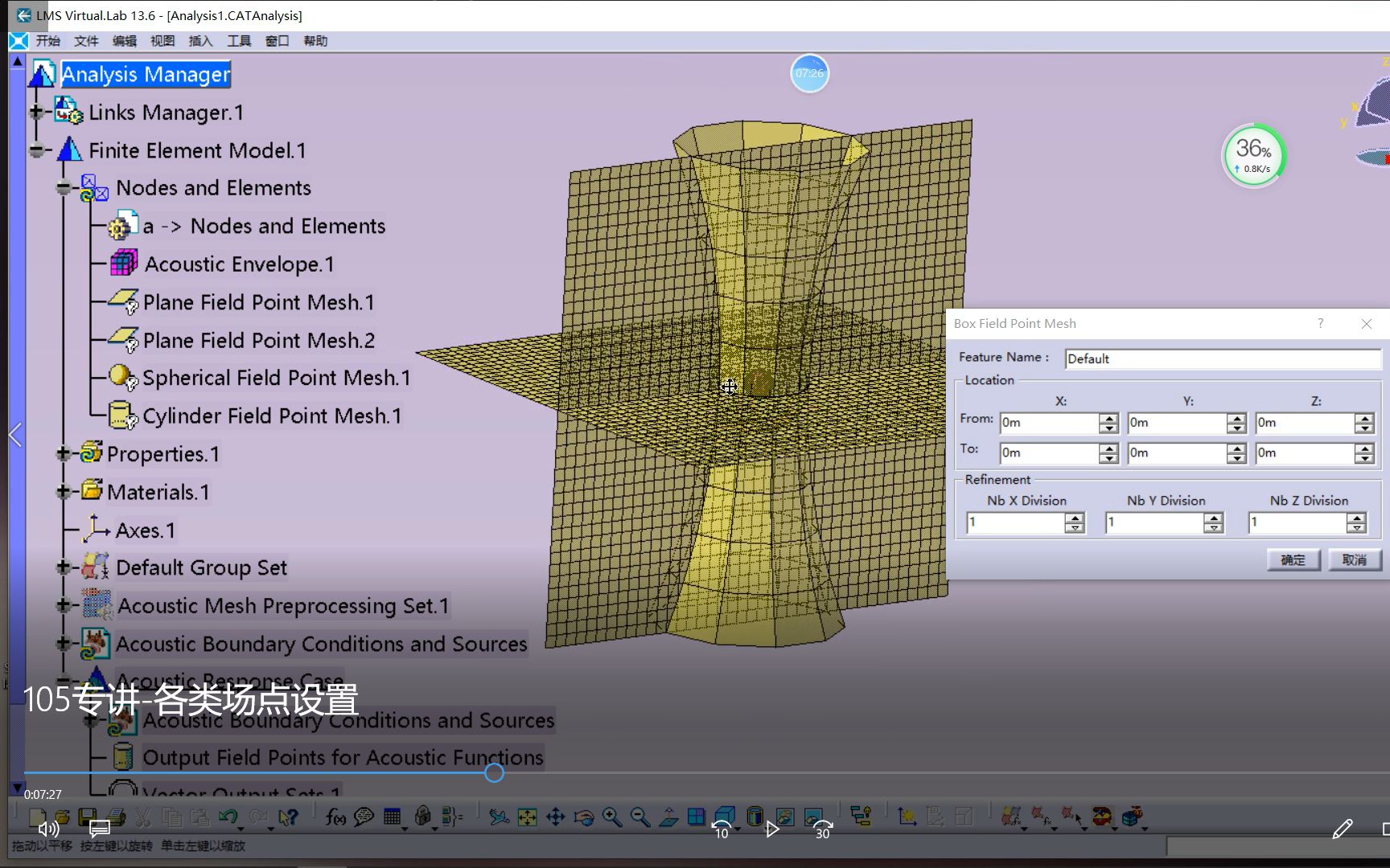 LMS Virtual.Lab acoustics 各类场点设置_哔哩哔哩_bilibili