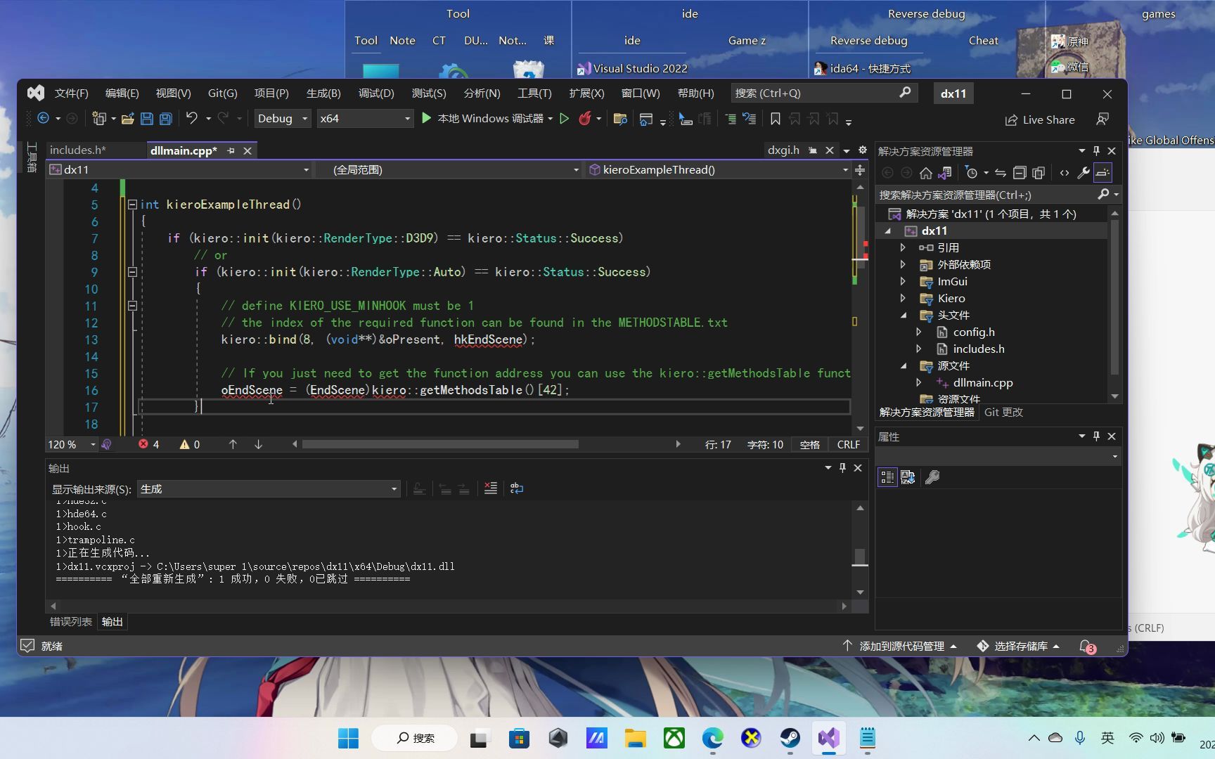 ImGui Dx11 绘制 代码编写2