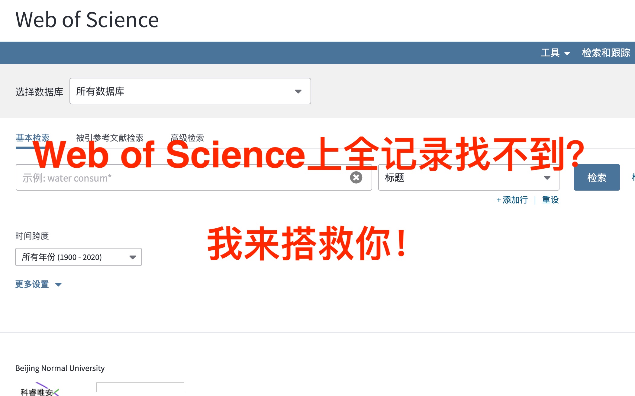 听说Web of Science全记录导出找不到啦？我来搭救你，给我2分58秒_哔哩哔哩_bilibili