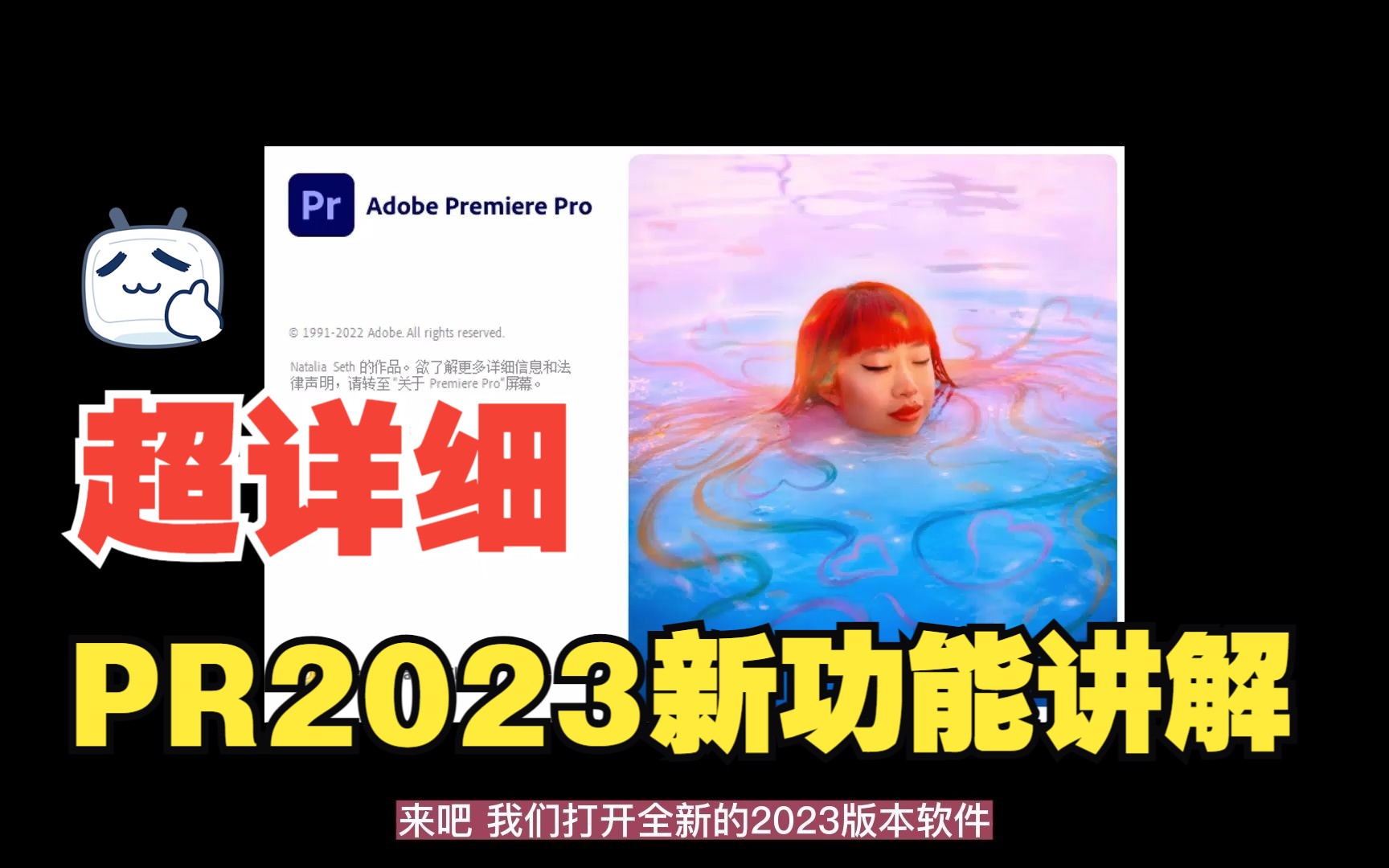 【PR教程】超详细的一份PR2023版本新功能讲解，注意查收噢 - 视频下载 Video Downloader
