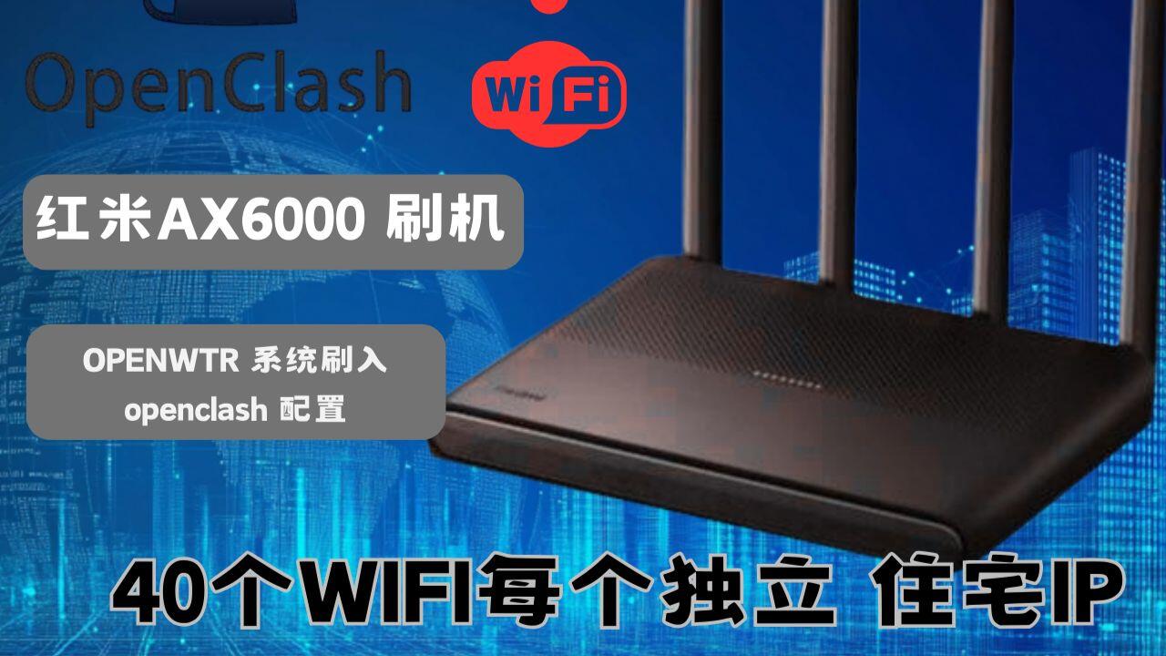 红米AX6000 UBOOT刷入OpenWrt 以及openclash 文件 - 哔哩哔哩