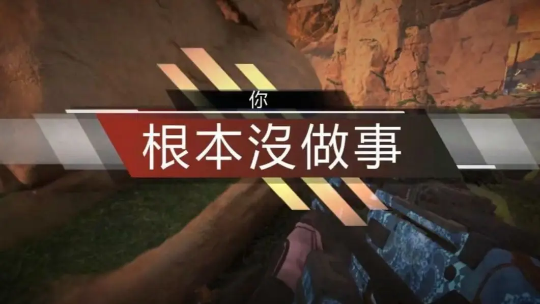 含糖量最高的一集_哔哩哔哩bilibili_APEX英雄