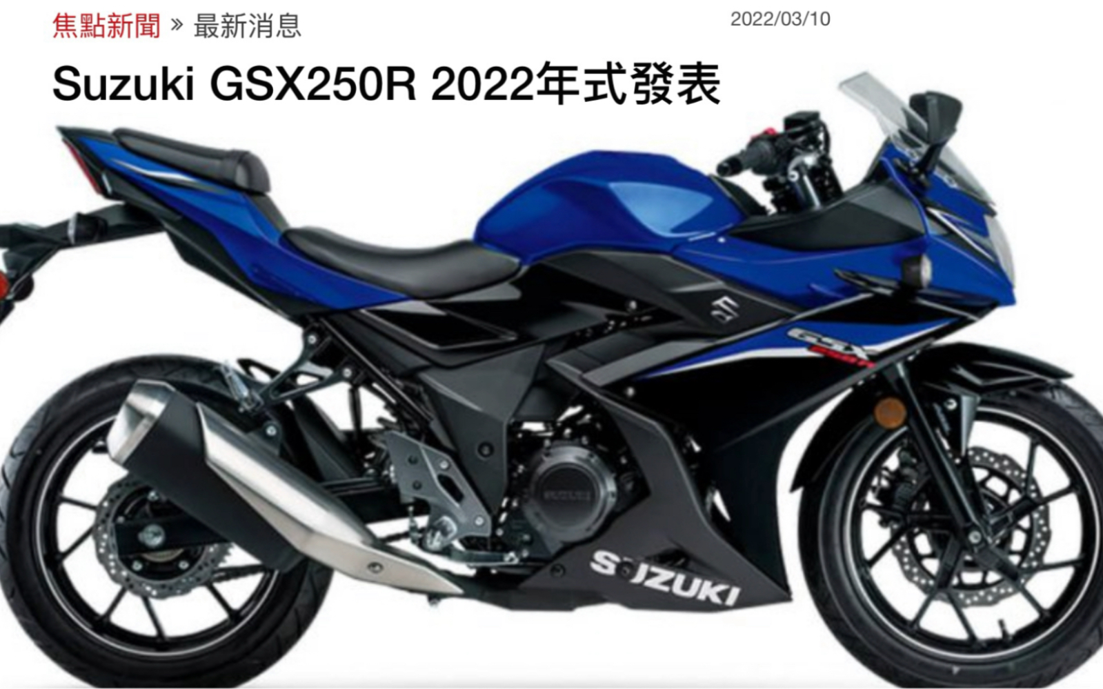万年不变的铃木GSX250终于迎来改款，多处改动性能更强大了，新一代街跑王即将诞生_哔哩哔哩_bilibili