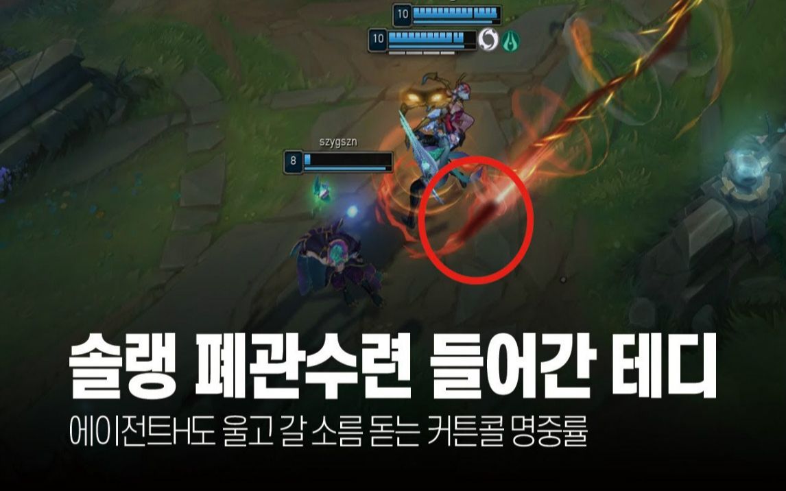 T1 Teddy韩服精彩操作集锦 - LOL英雄联盟_哔哩哔哩_bilibili