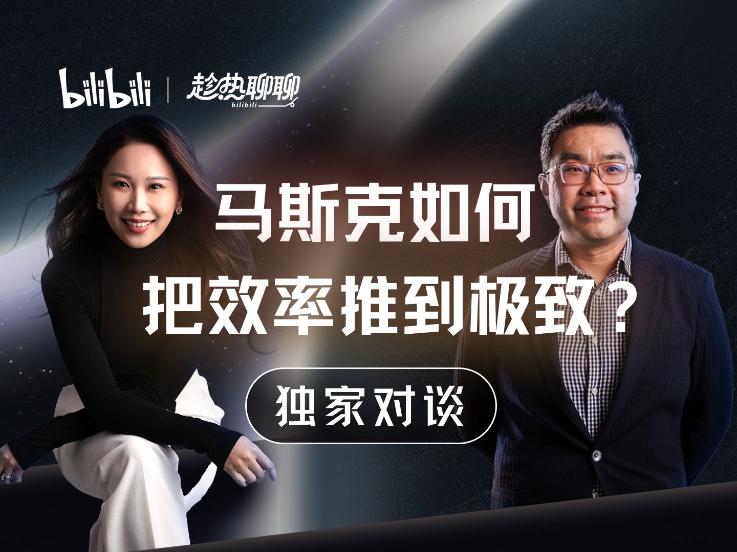 SpaceX第六次发射难在哪？马斯克的缺点是什么？特朗普上任对SpaceX有何影响？【趁热聊聊 | 硅谷101×LewisHong看科技 ...