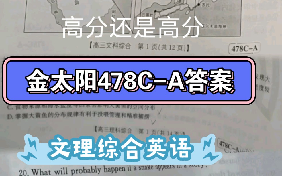 2023届四川金太阳高三4月联考(478C-A)(478C-B)各科试题及答案。