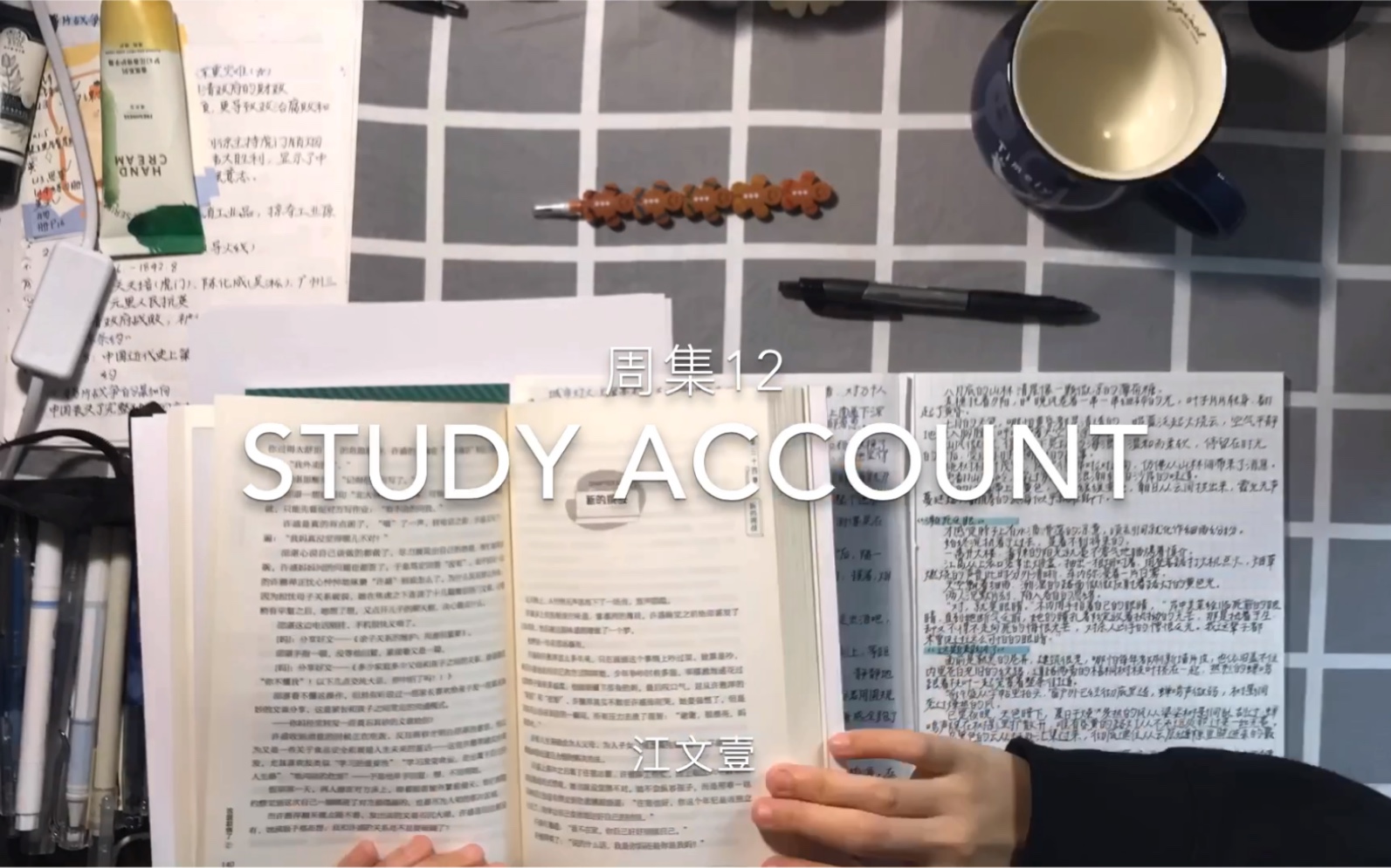 STUDY ACCOUNT｜周集12_哔哩哔哩_bilibili