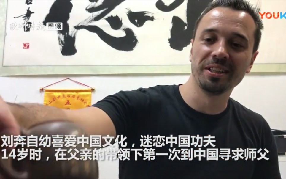 《SIFU》武指——法国白眉大师本杰明（刘奔）自述拜师经历_哔哩哔哩bilibili