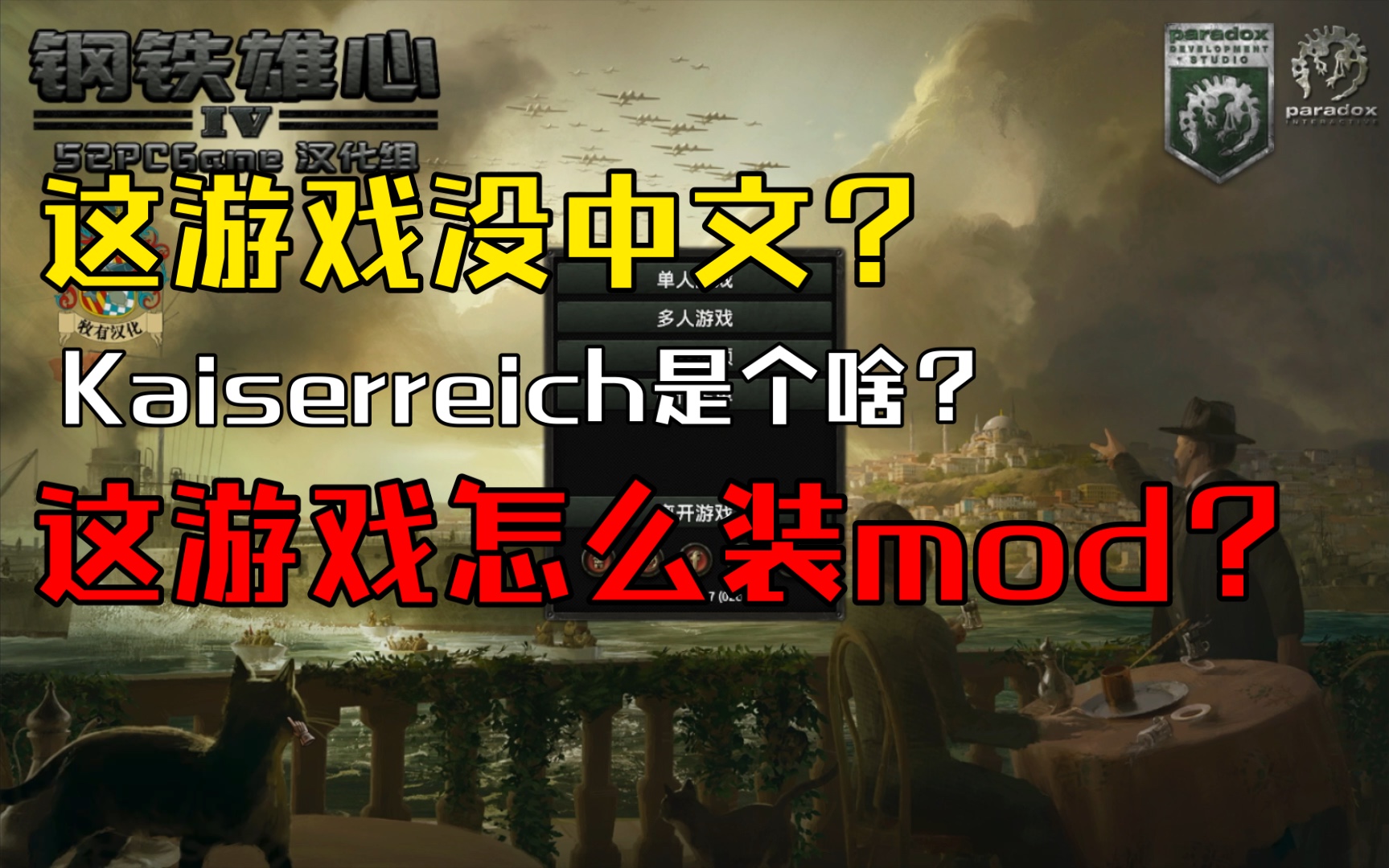 钢铁雄心4汉化及KR mod安装_哔哩哔哩bilibili