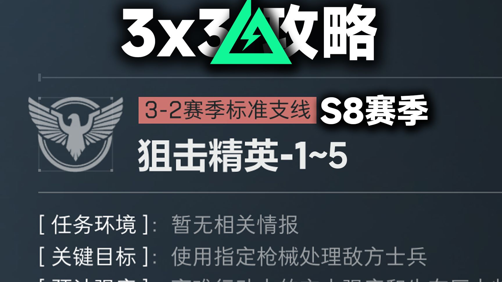 教你超高性价比解决S8狙击精英1-5丨3X3攻略 SVD PKM R93 M700 SR25 G18改枪码 六式zy-六式zy-六式zy-哔哩哔哩视频