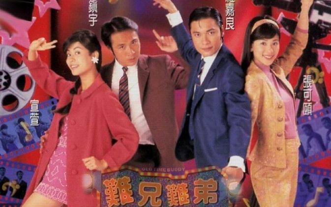 【TVB】《Old Time Buddy》19-1 吴镇宇x萱萱cut（480P）_哔哩哔哩_bilibili