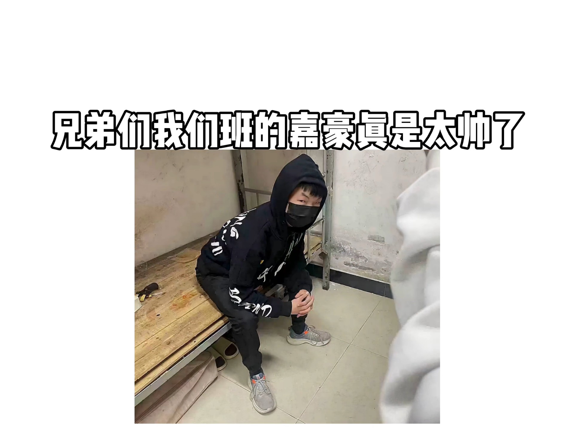 我就想问屏幕前有谁想继承嘉豪沾满口水的黑口罩？#嘉豪 #内容过于真实 #搞笑-能大动画抽象版-能大动画抽象版-哔哩哔哩视频
