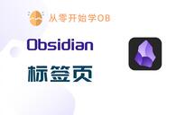 Obsidian 基本使用 - 哔哩哔哩