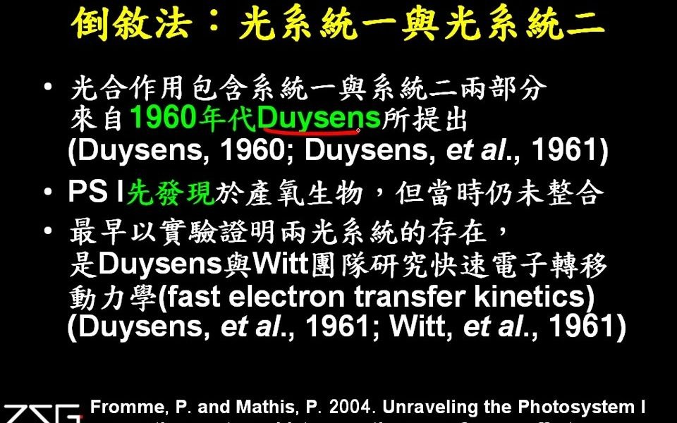 【学理解码】光系统之反应中心为何称为P680与P700？20180522教师研习_哔哩哔哩_bilibili