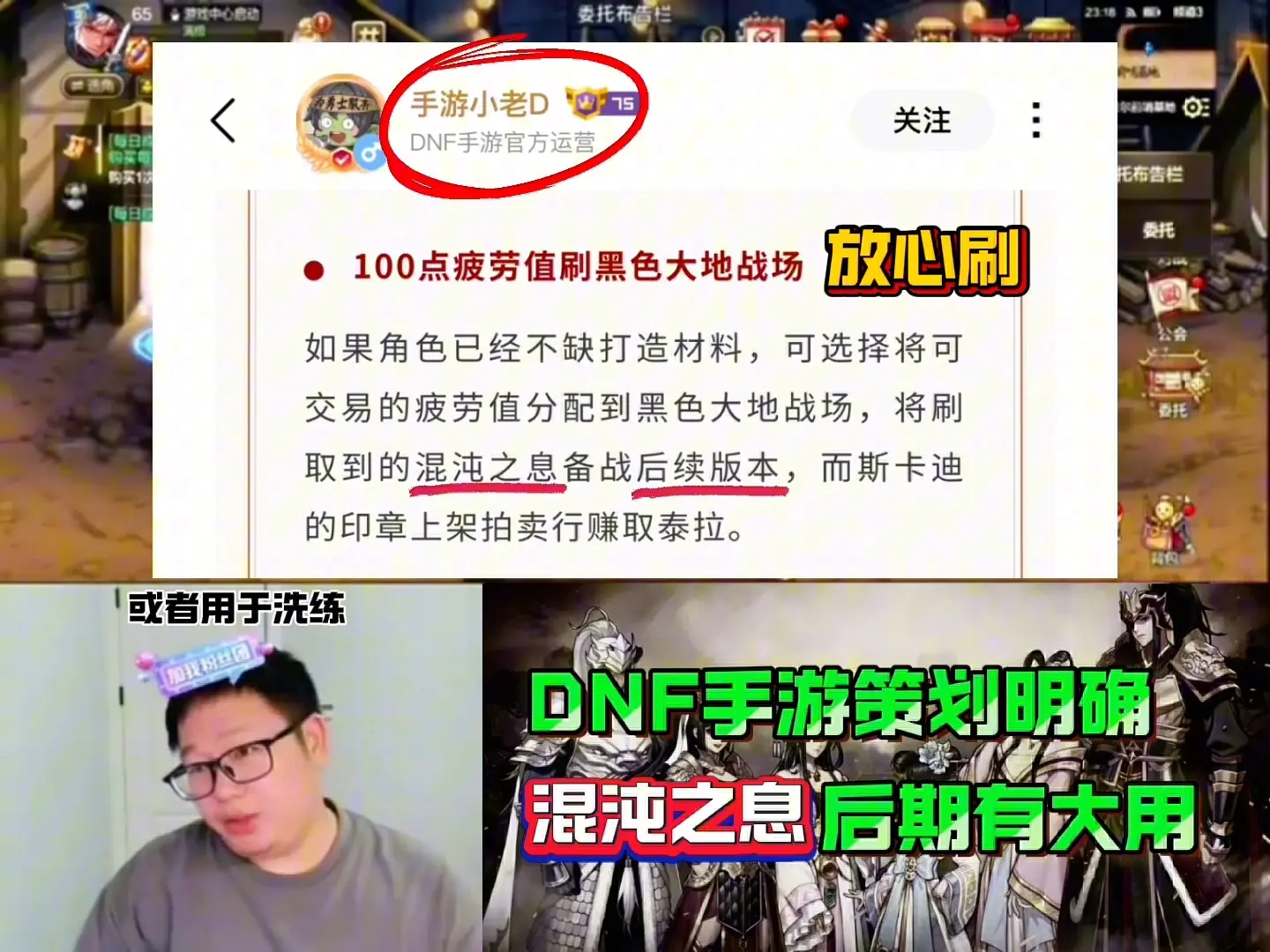 手游策划发文，后续混沌之息有大用，大家放心刷放心囤#dnf手游大话西游联动 #dnf手游 #dnf手游激励计划_哔哩哔哩bilibili_DNF手游