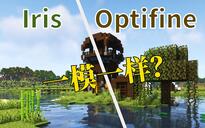 「杂谈」Iris 可以更改光影配置了！ - 哔哩哔哩