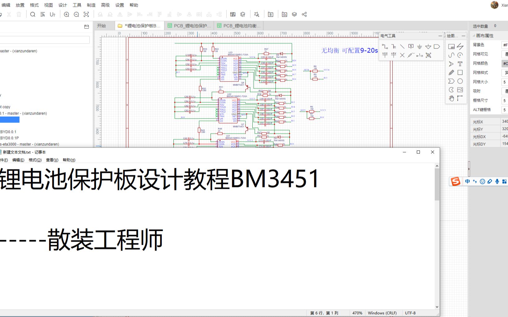 锂电池保护板设计教程基于比亚迪BM3451芯片 - 视频下载 Video Downloader
