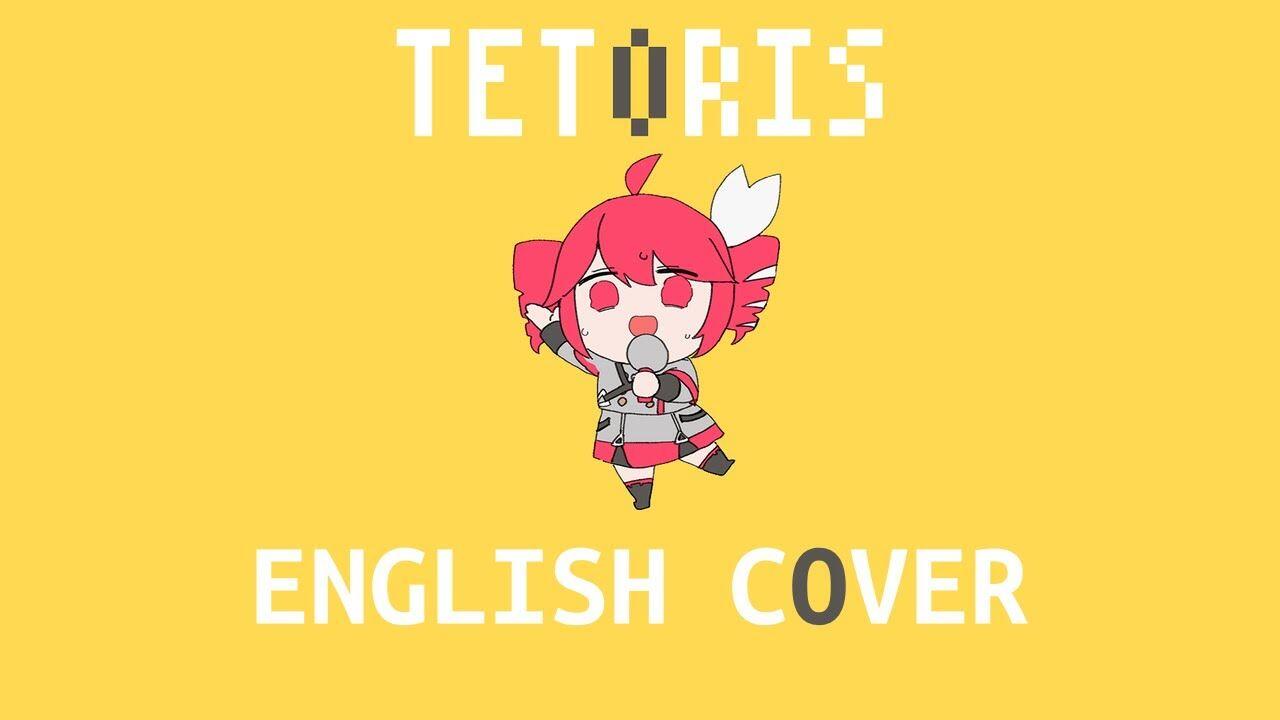 [个人向自译] TETORIS テトリス | ENG Cover Kasane - 哔哩哔哩
