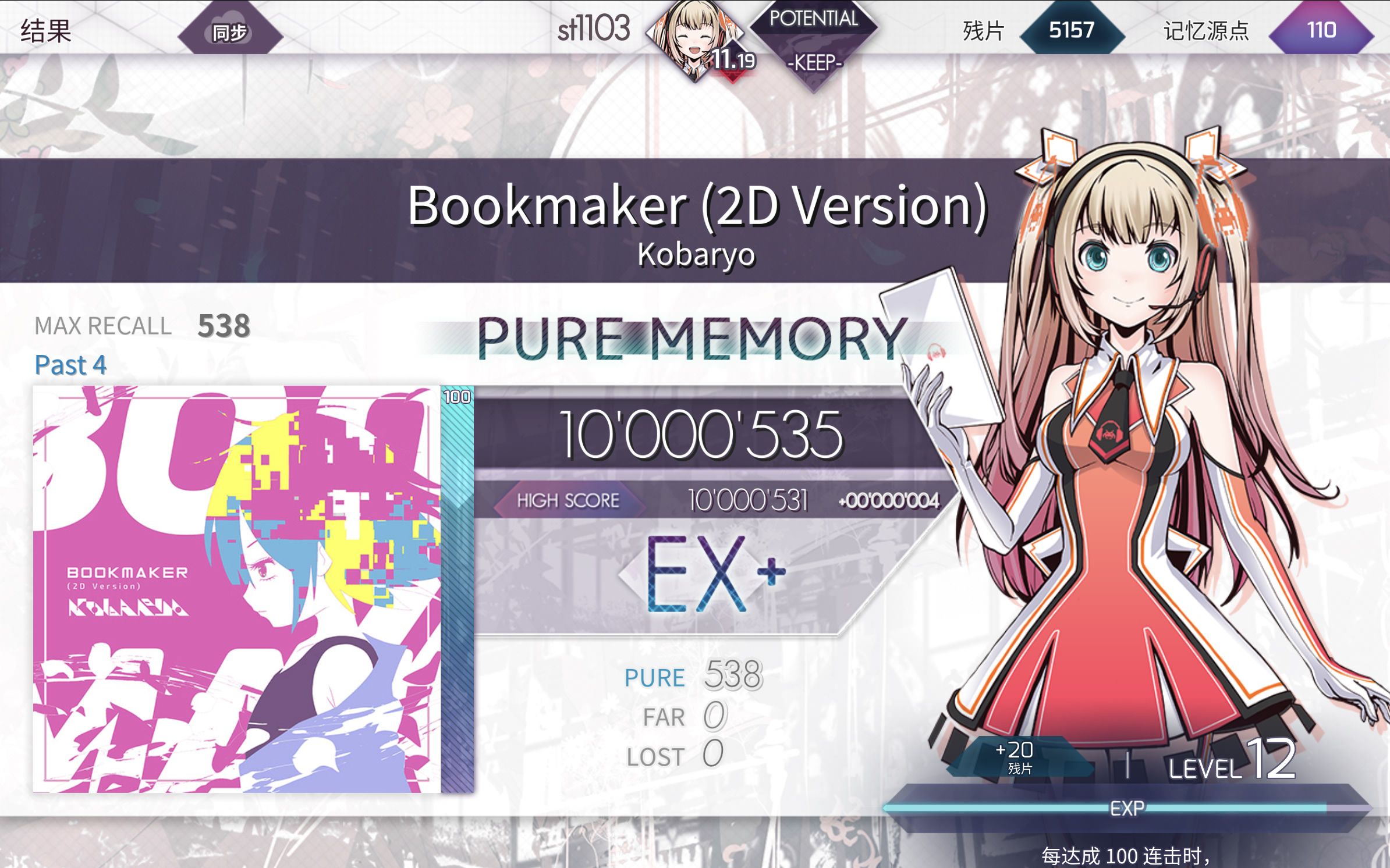 [Arcaea简易难度谱面PM合集] Bookmaker (2D Version) PST/Past PM手元_音游热门视频