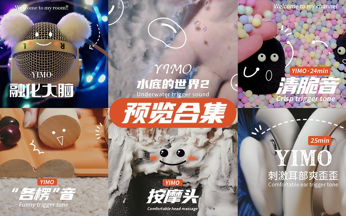 【YIMO】预览合集2_哔哩哔哩_bilibili