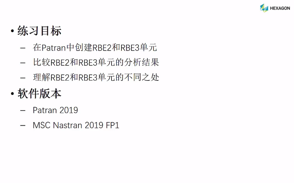 MSC Nastran基础培训07-RBE2与RBE3功能对比_哔哩哔哩_bilibili