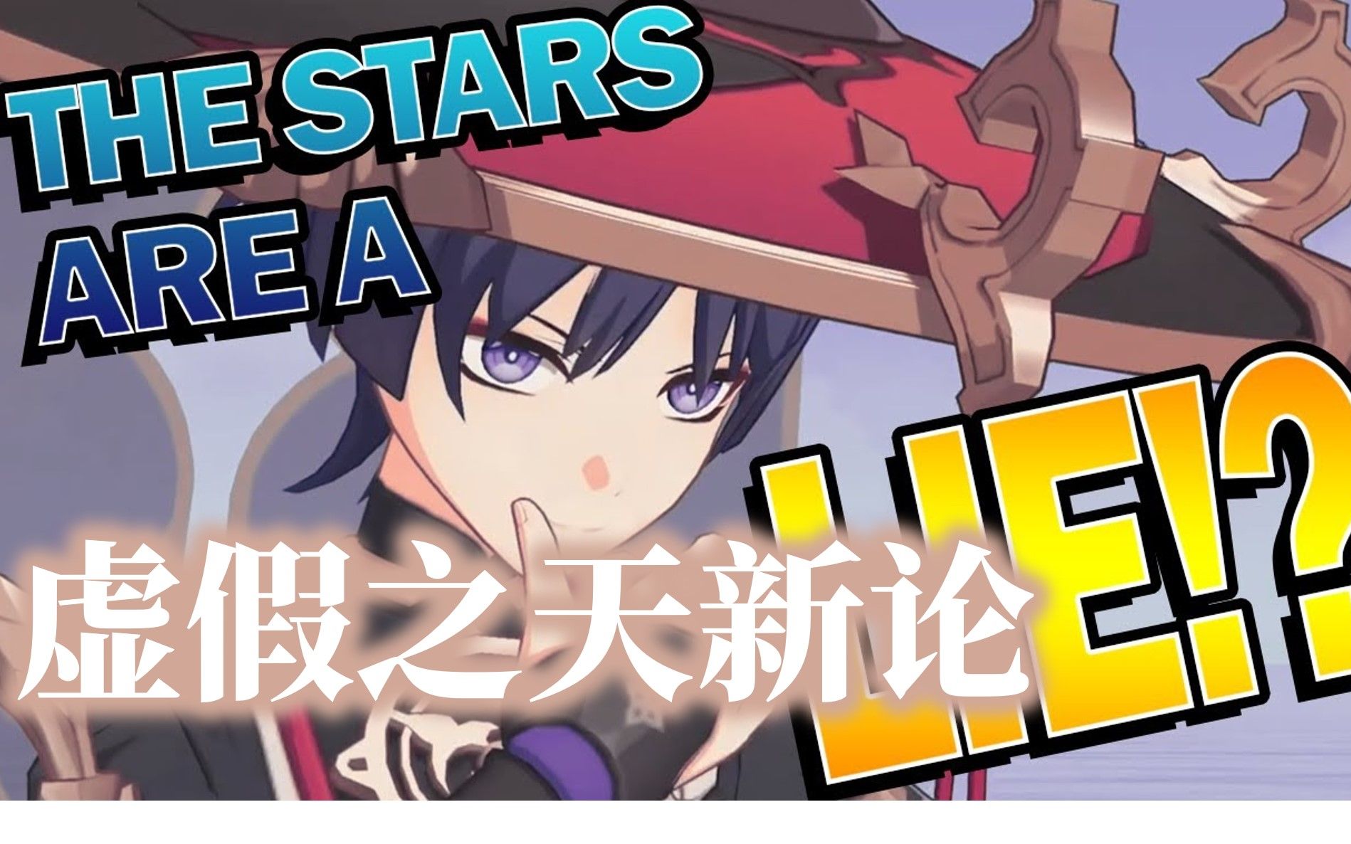 【熟肉|原神】Ashikai分析虚假之天_哔哩哔哩bilibili_原神