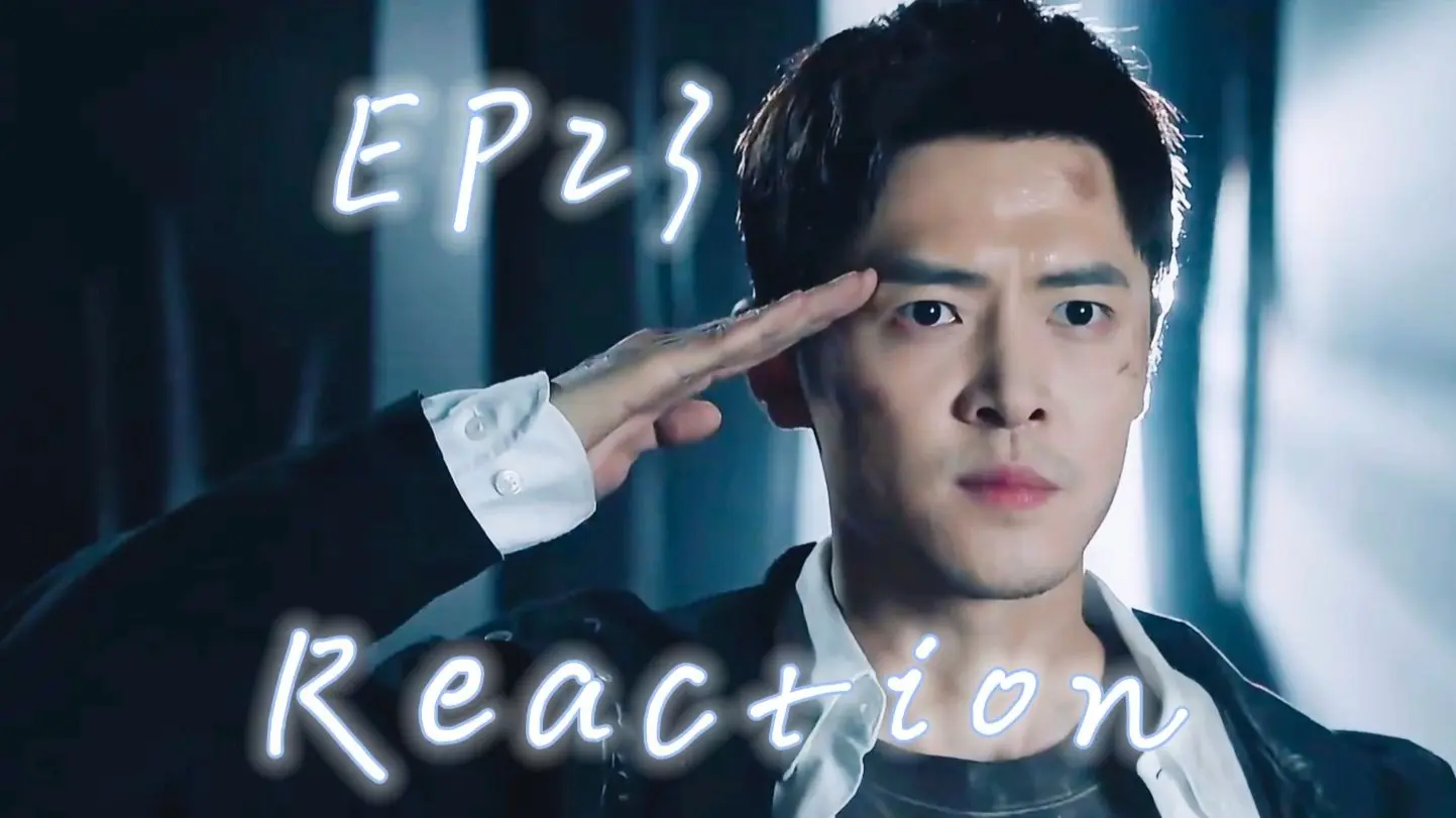 【生死同 reaction】EP23 “知道了，你爱我，我会小心”_哔哩哔哩_bilibili