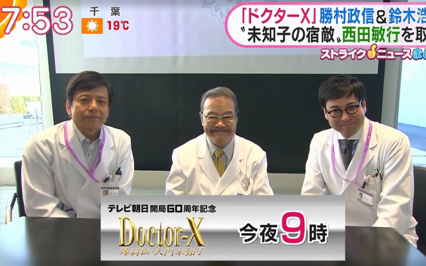 2019.12.12 GOOD MORNING (DOCTOR-X6演員直撃訪問)_哔哩哔哩_bilibili