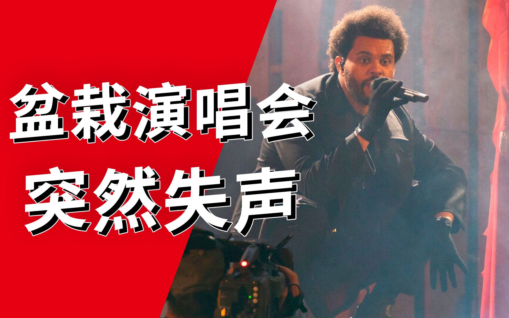 [高清现场]The weeknd-葡萄牙里斯现场 空山基合作舞美设计