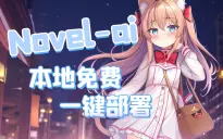 【AI绘画】Naifu和WebUI究竟有什么区别，如何选择？ - 哔哩哔哩