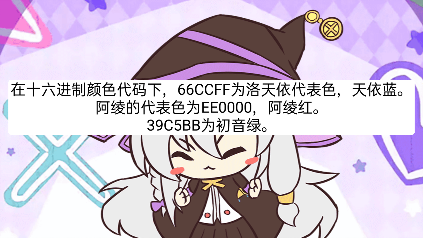 『简洁明了の二次元科普』第一期『66CCFF、EE0000、39C5BB，... - 哔哩哔哩