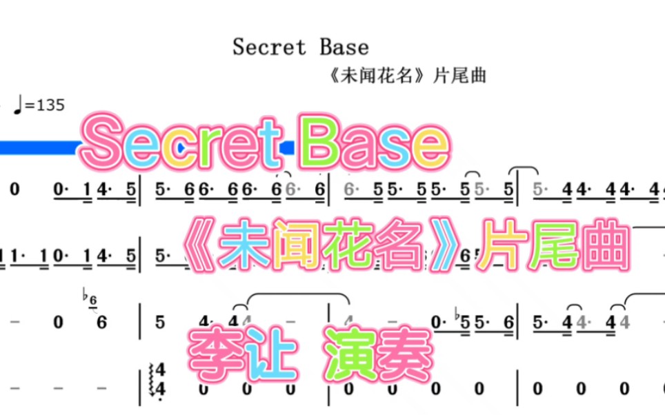 Secret Base 未闻花名片尾曲 半音阶口琴动态曲谱-__GK__-想练的曲-哔哩哔哩视频