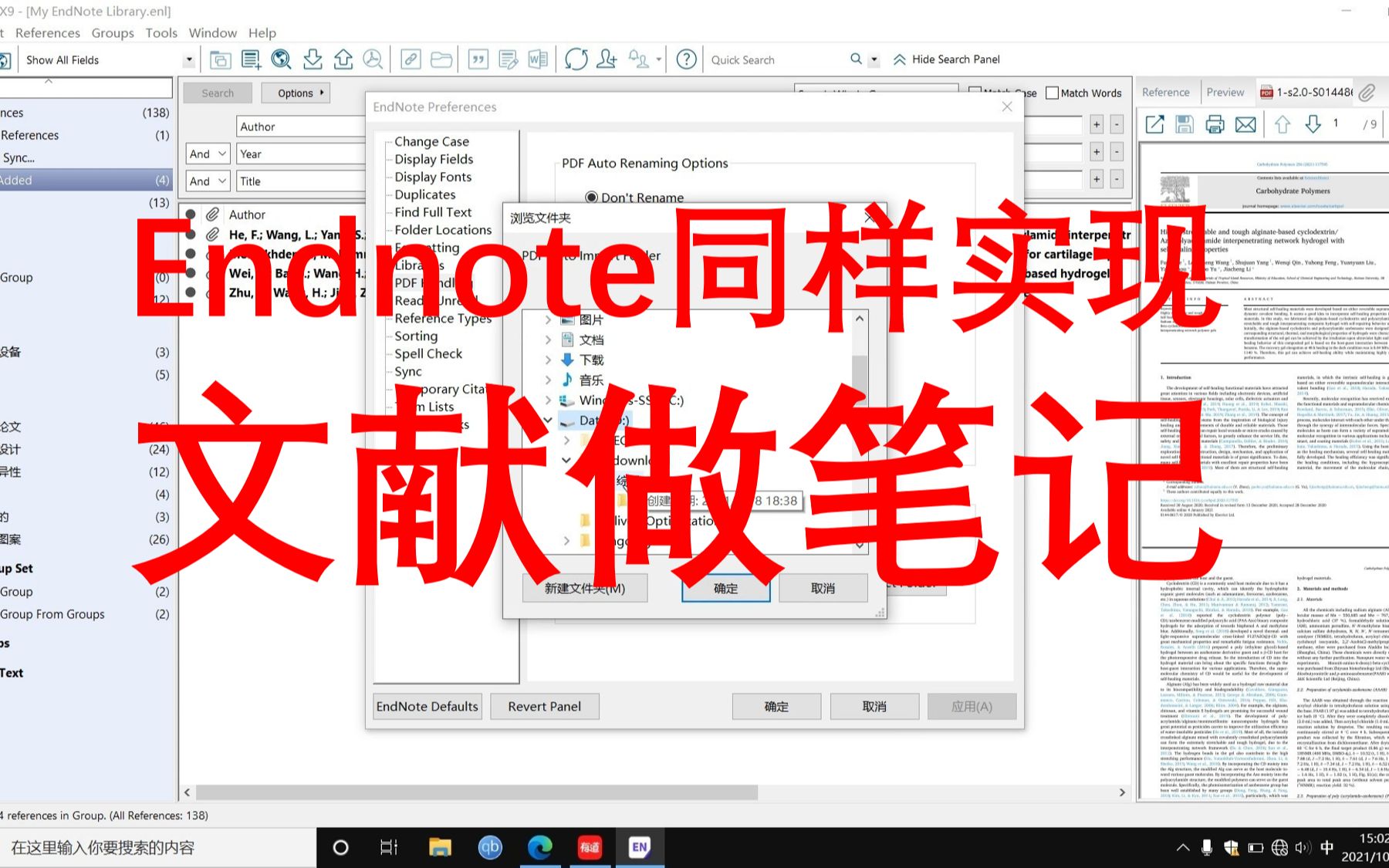 【技巧】Endnote给文献做笔记_哔哩哔哩_bilibili