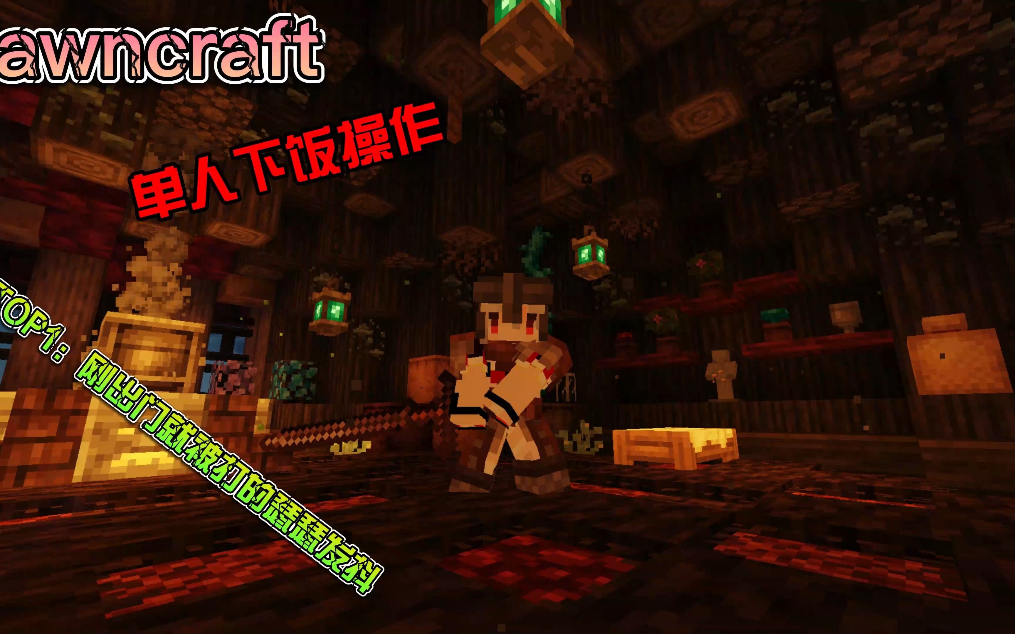 【Minecraft】黎明世界Dawncraft魂类生存#2