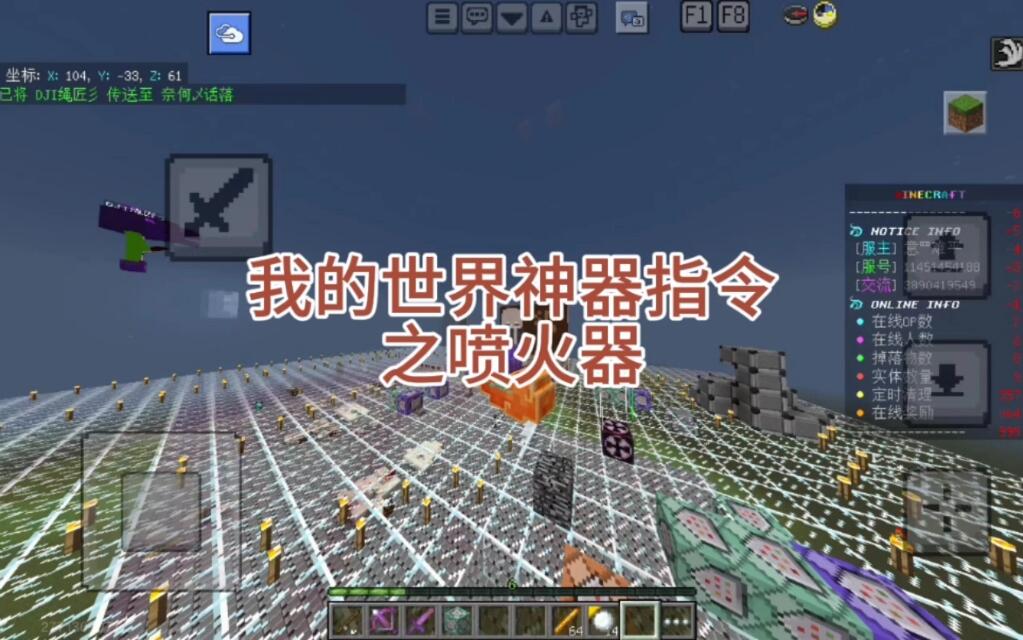 [mcbe]我的世界神器指令 喷火器 - 哔哩哔哩