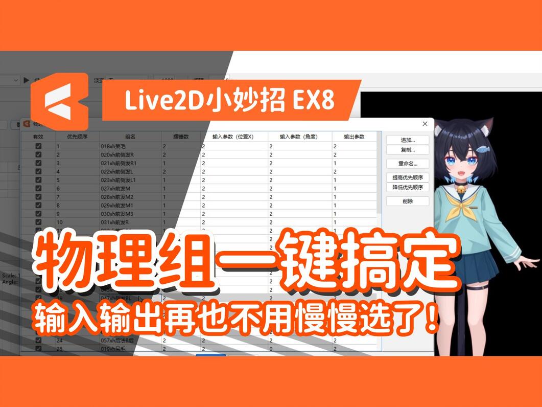 一键生成Live2D物理组！代码和用例 - 哔哩哔哩