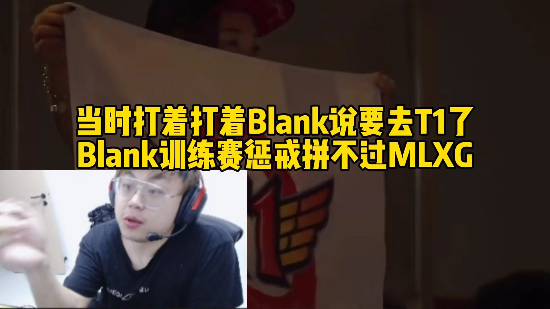 脚神sask谈S6冠军打野Blank在RNG二队到SKT T1的幕后故事，当时打着打着Blank说下赛季要去skt了，当时Blank训练赛拼惩永远拼不过MLXG_英雄联盟