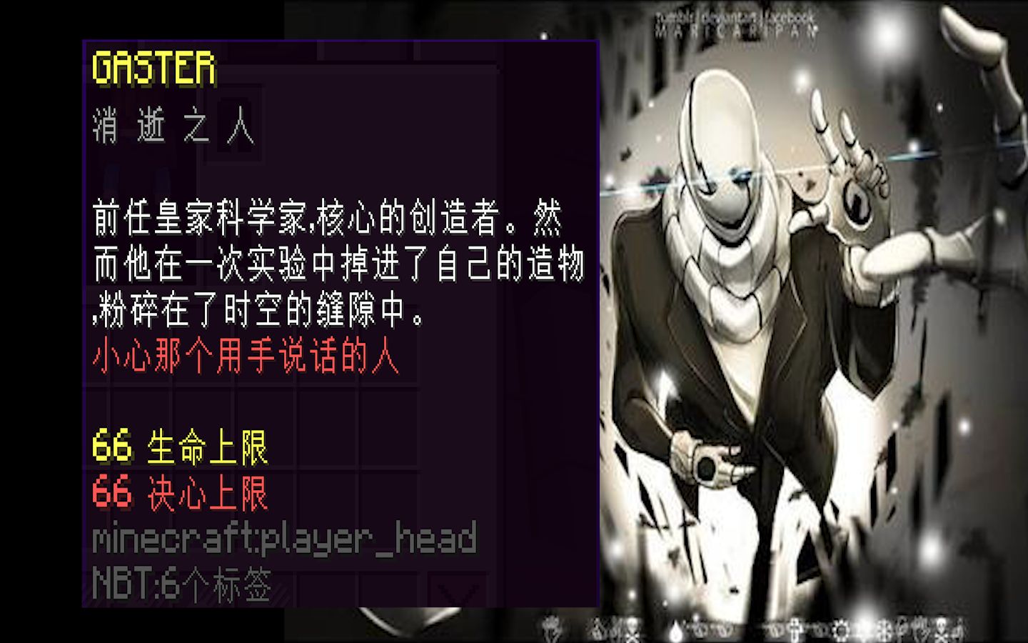 mc&ut竞技场之Gaster——消 逝 之 人_哔哩哔哩_bilibili