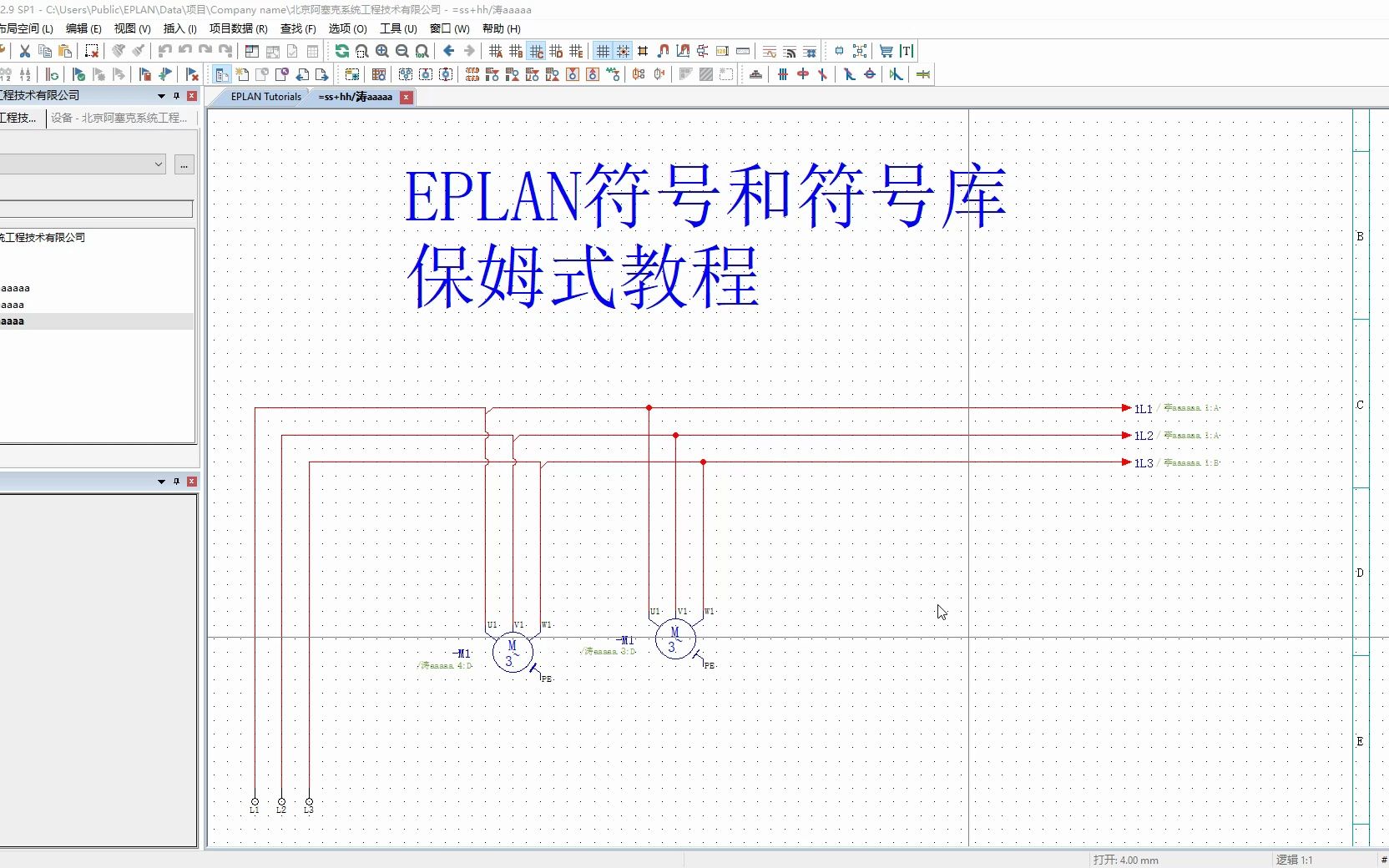 EPLAN符号制作和符号库显示 - 视频下载 Video Downloader