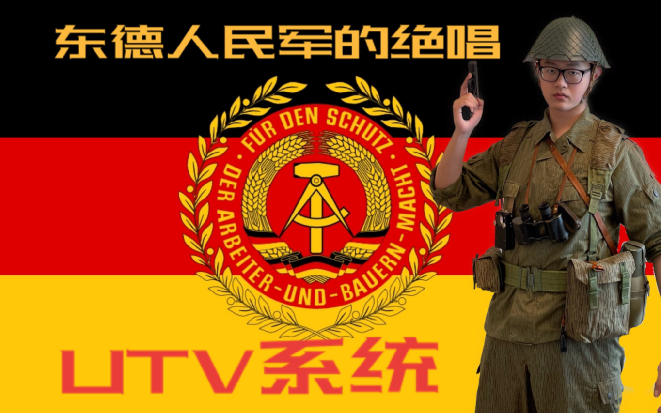 UTV：DDR单兵装备的绝唱_哔哩哔哩_bilibili