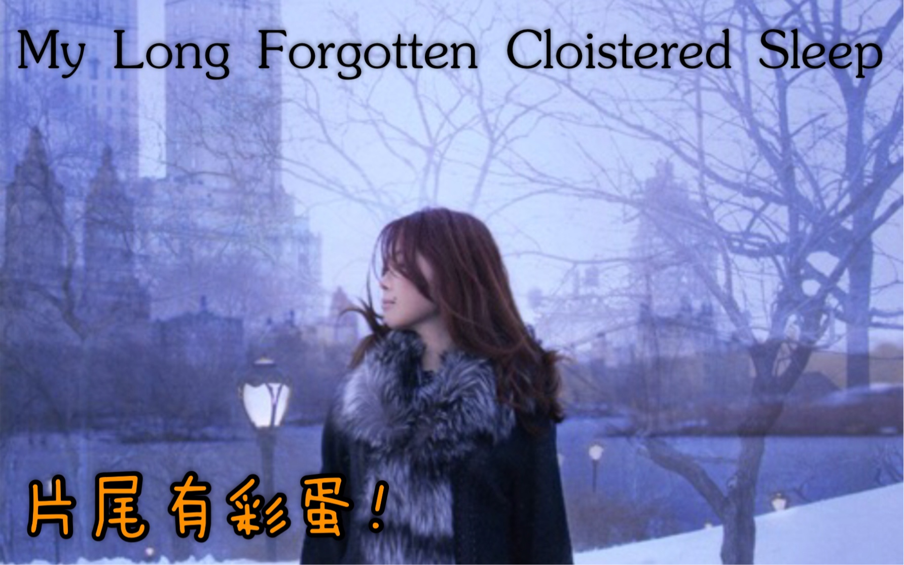 【Medly】还原MyLongFogottenCloisteredSleep