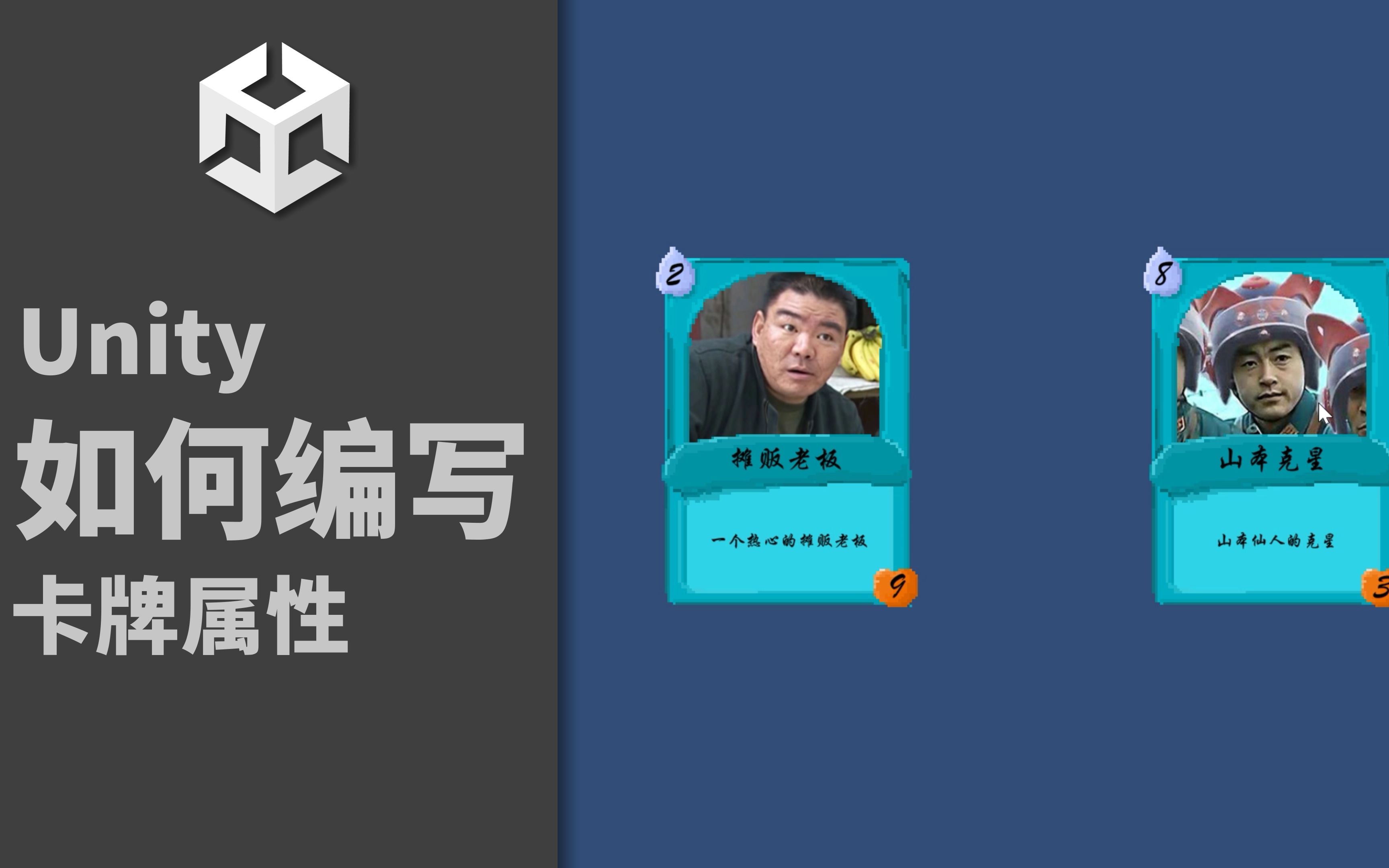 【Unity】如何编写卡牌属性管理_哔哩哔哩_bilibili