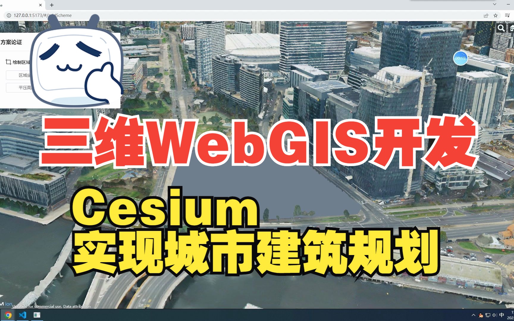三维WebGIS开发：Cesium实现城市建筑规划方案/数据可视化 - 视频下载 Video Downloader