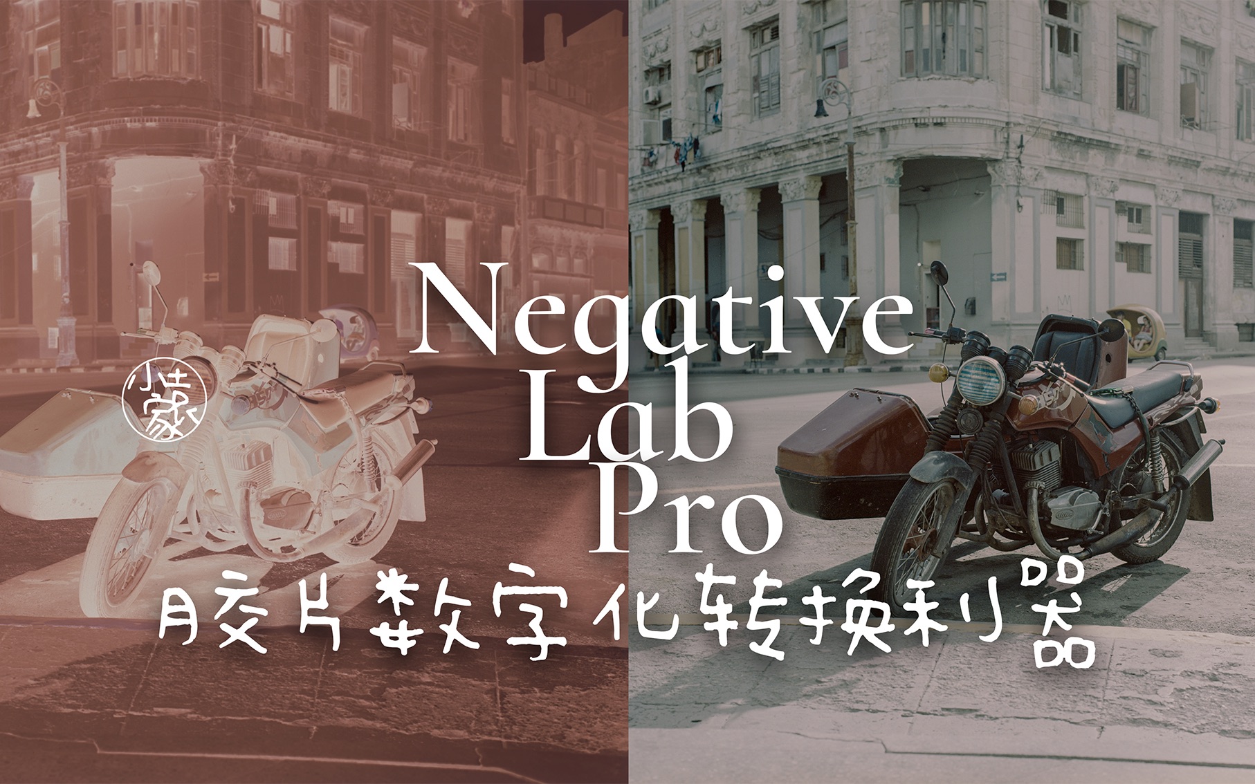 #003 完美胶片数字化Negative Lab Pro_哔哩哔哩_bilibili