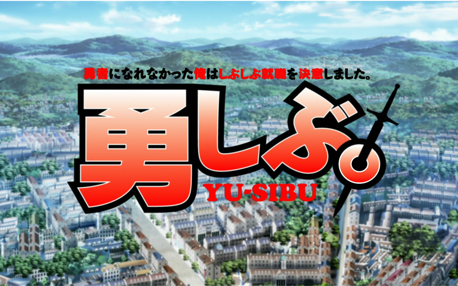 当不成勇者的我只好认真工作了NCOPED合集（1080P）_哔哩哔哩 (゜-゜)つロ 干杯~-bilibili