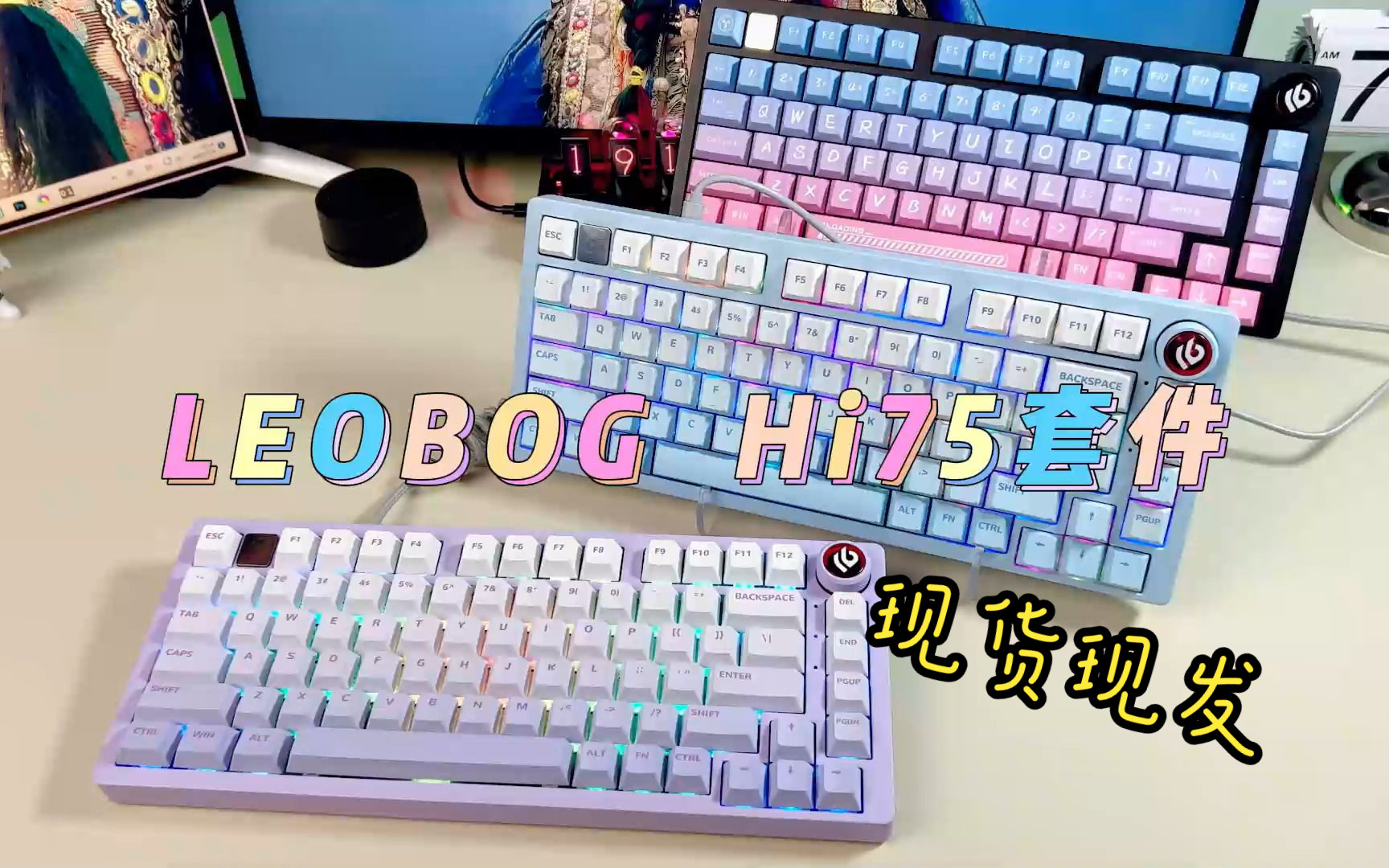 LeobogHI75 8月4日晚上8点，B站直播间少量现货现发！