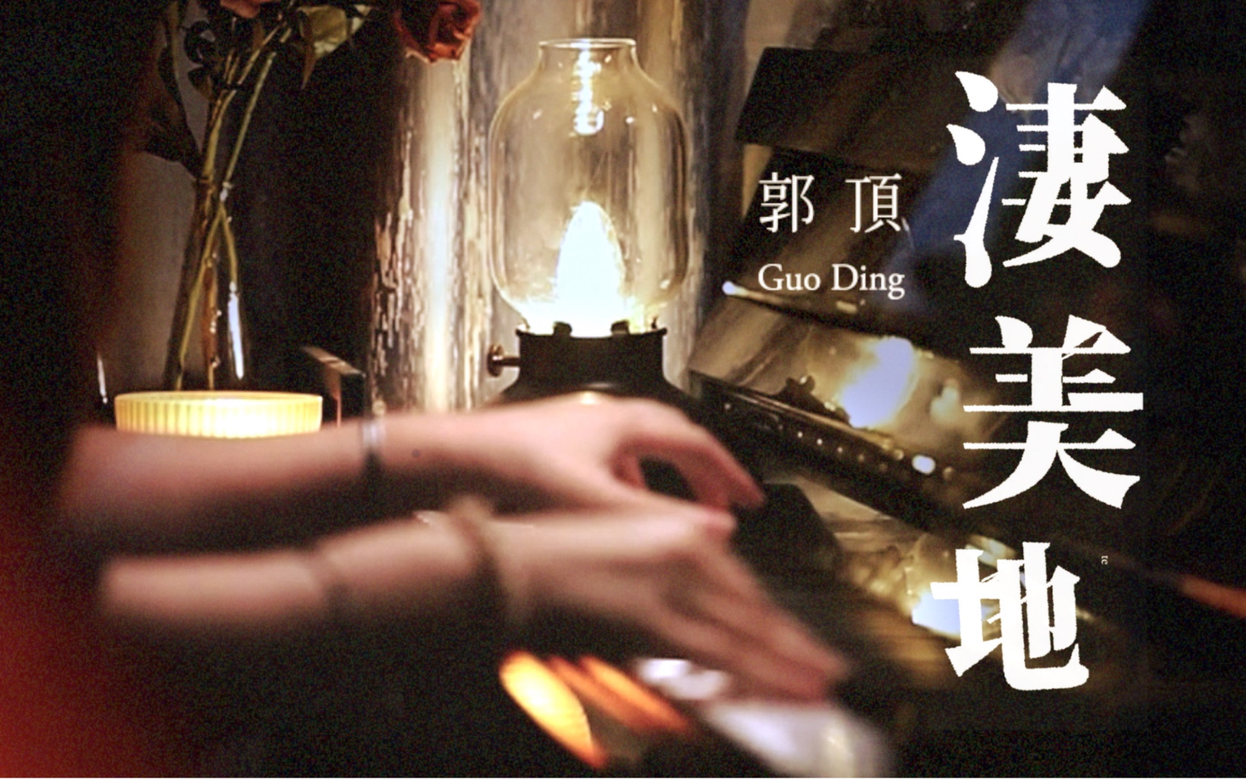 🥀“让我坠落，在这「凄美地」”丨钢琴演奏-Terin桃桃_-Terin桃桃_-哔哩哔哩视频