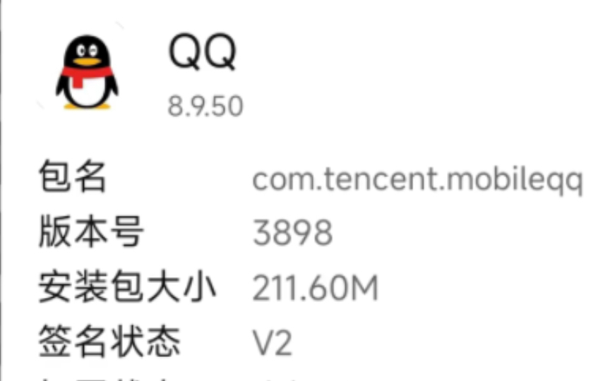 QQ8.9.50去UE4安装包分享（适配低安卓版本） - 视频下载 Video Downloader